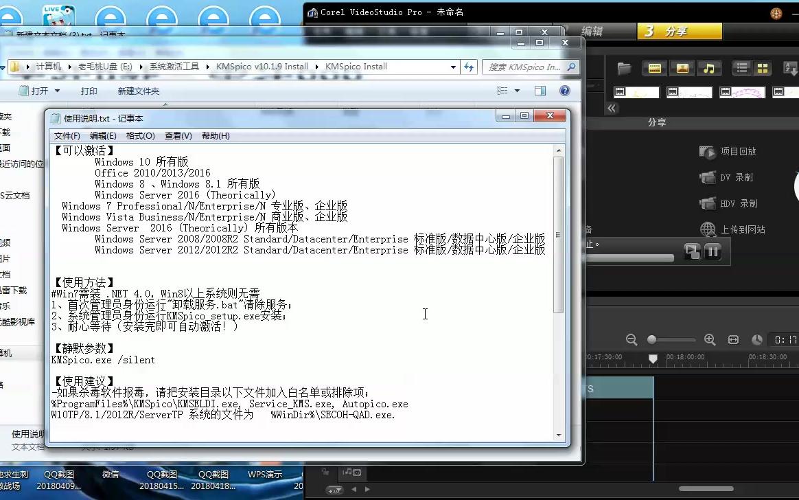 系统激活所有软件合集,永久激活win10工具包