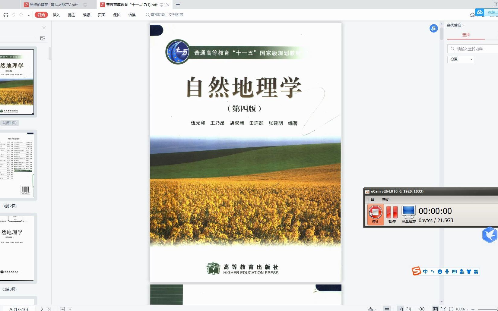 自然地理学第四版伍光和PDF电子版下载