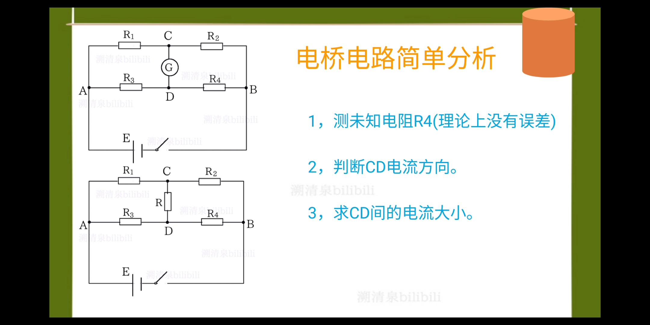 电桥电路简单分析