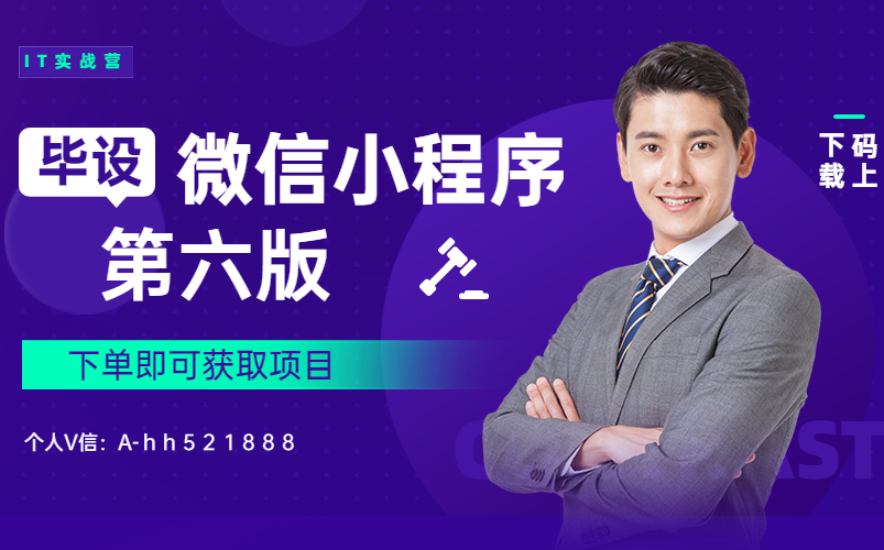 计算机毕业设计之微信小程序合集第六版(包运行)