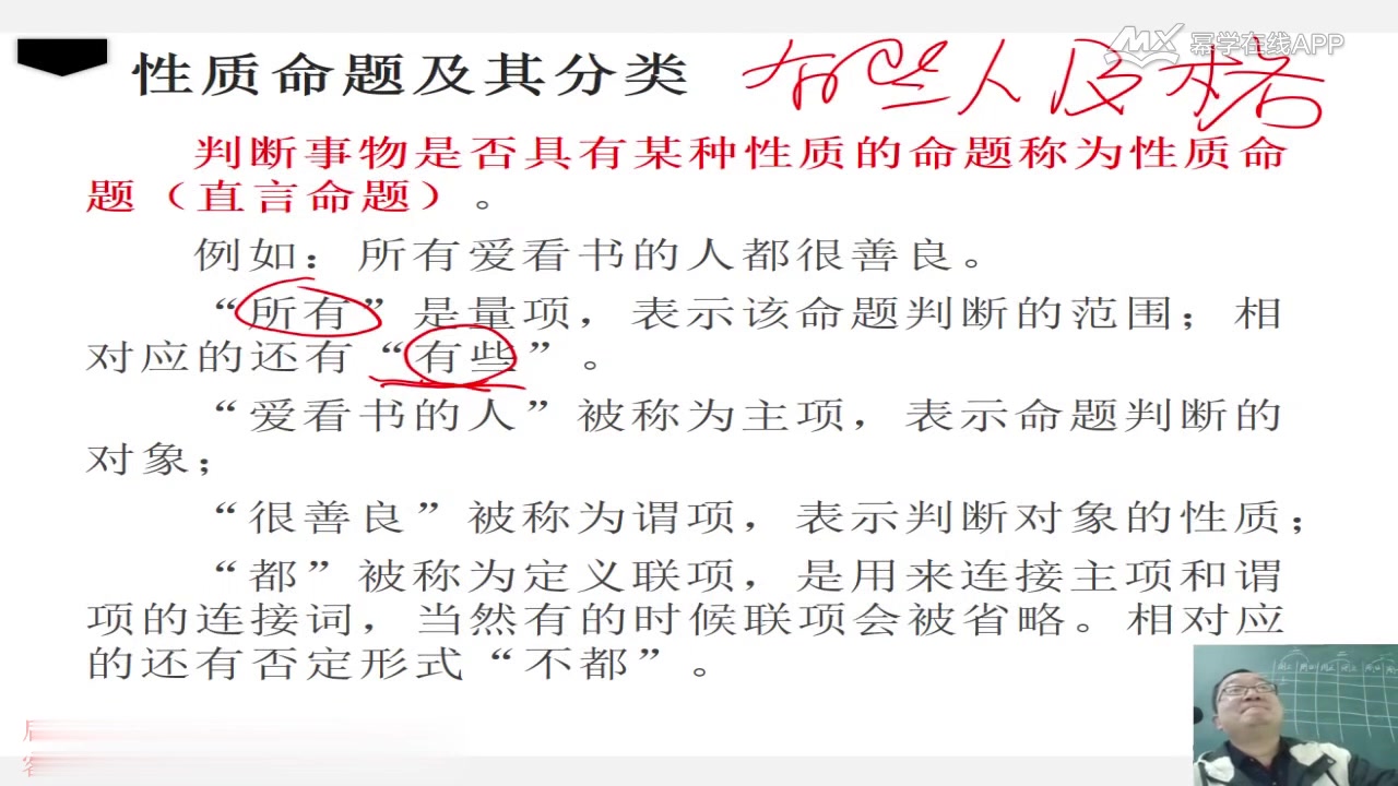 2022年考研管综199管理类综合联考全程班导学班逻辑第一讲1-朱琦