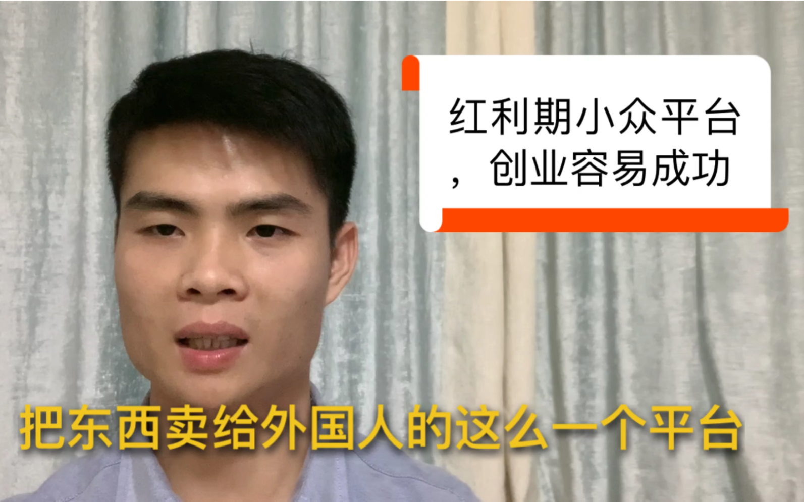 新手做跨境电商,首选红利期的小众平台虾皮,创业容易成功!