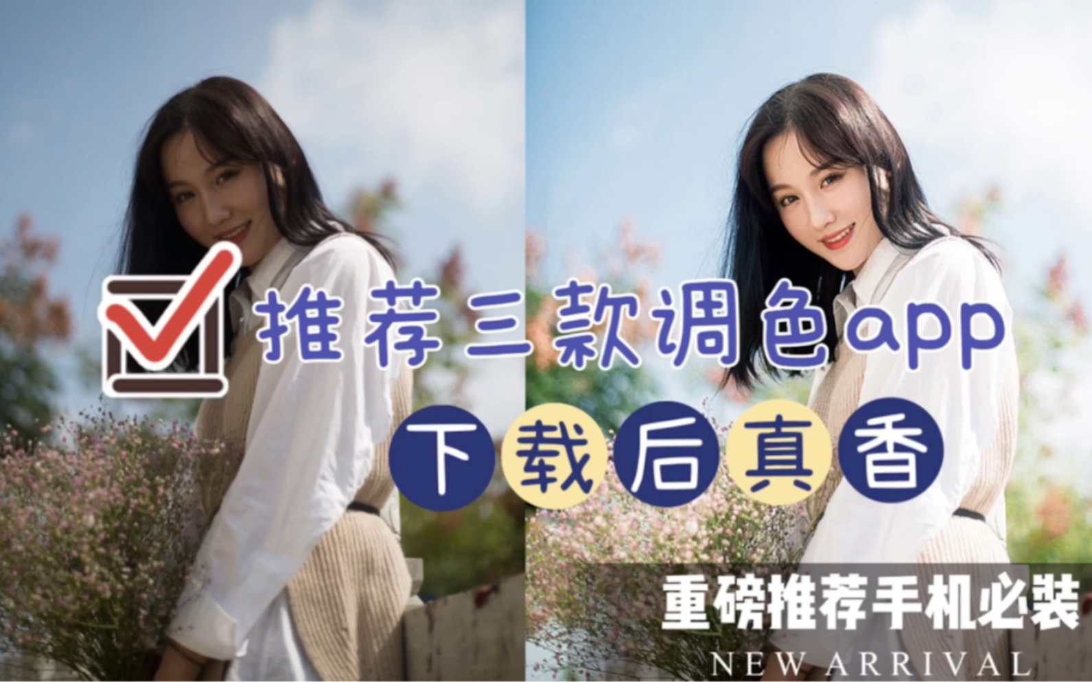 推荐几款好用的修图软件,手机必需安装