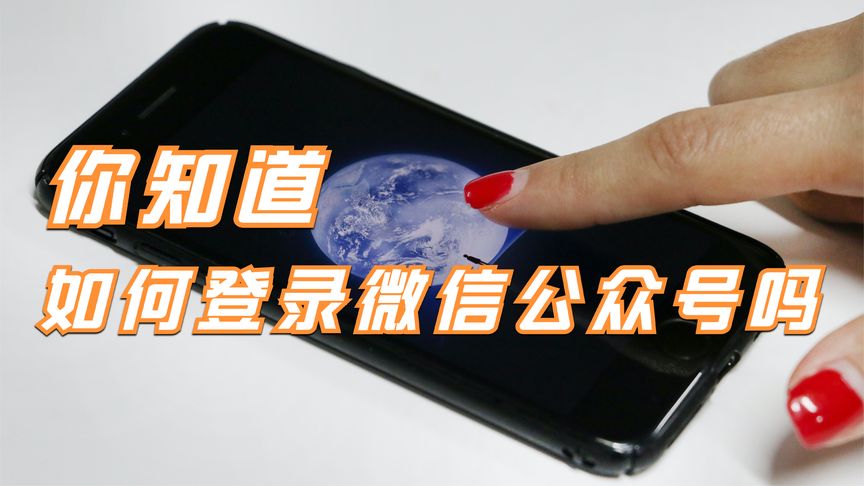 登录微信公众号和小程序,如何避免账号信息泄露?这个方法不错!