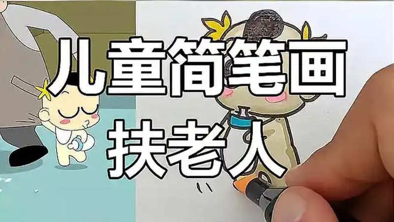 小朋友扶老爷爷过马路,传承中华美德