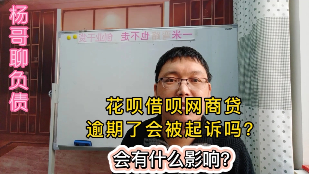 花呗借呗网商贷逾期了会被起诉吗?会有什么影响?