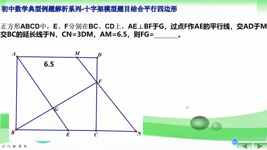 初中数学典型例题解析-十字架模型题目结合平行四边形