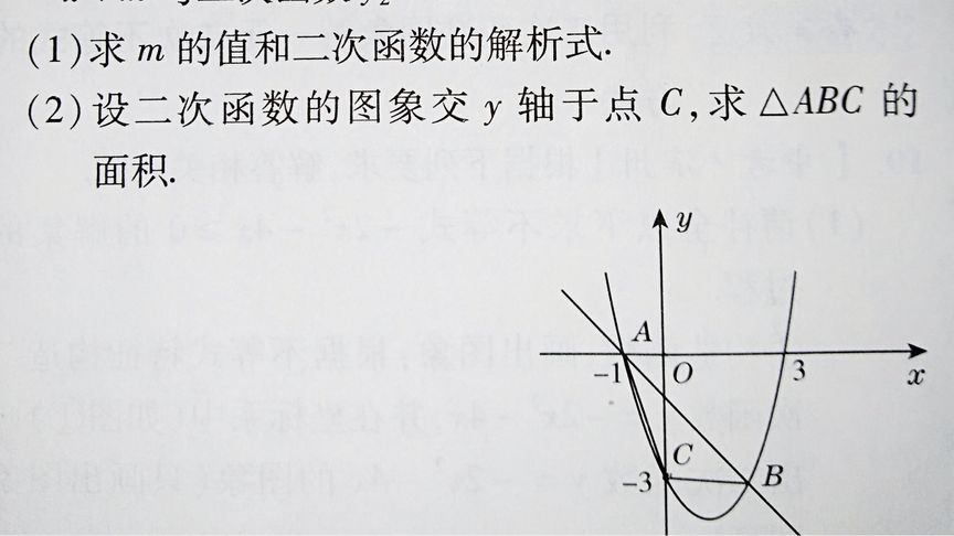 9年级数学:一次函数与二次函数、三角形面积,这题你也经常考?