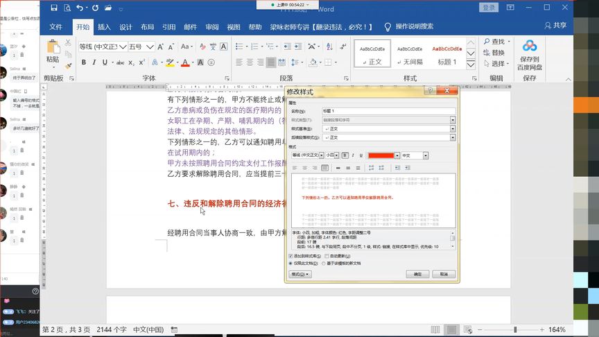 Word文档高级教程:样式和多级列表结合