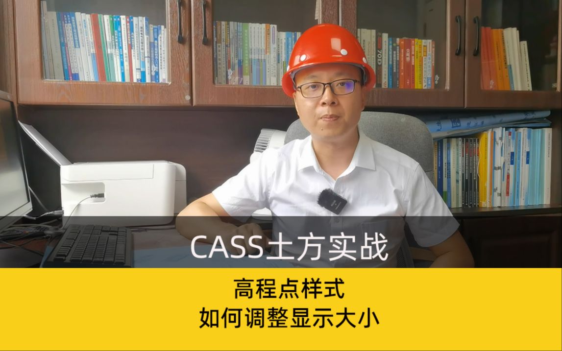 南方cass高程点样式大小调整