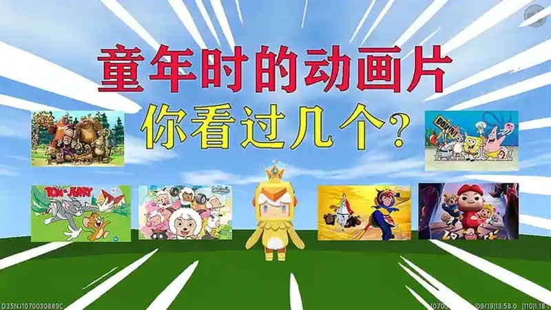 迷你世界:盘点童年时的动画片,你们都看过吗?