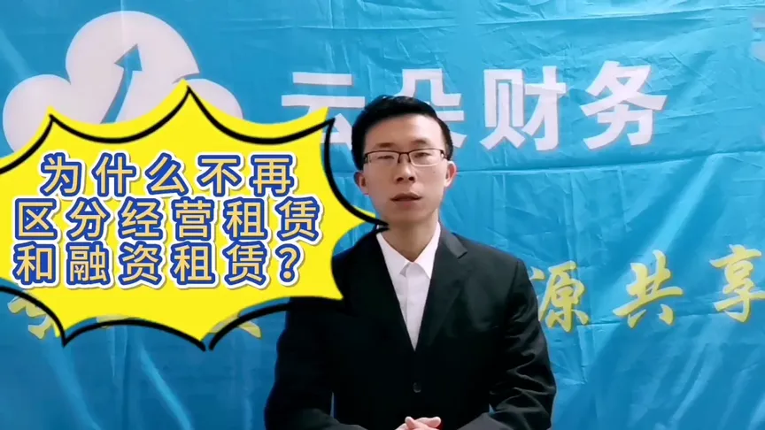 云朵说会计:为什么现在不再区分经营租赁和融资租,看到最后明白