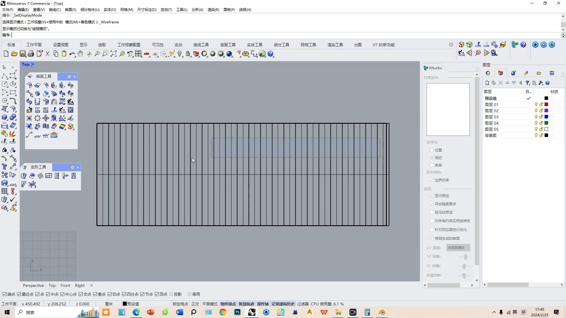 犀牛流动曲面命令讲解