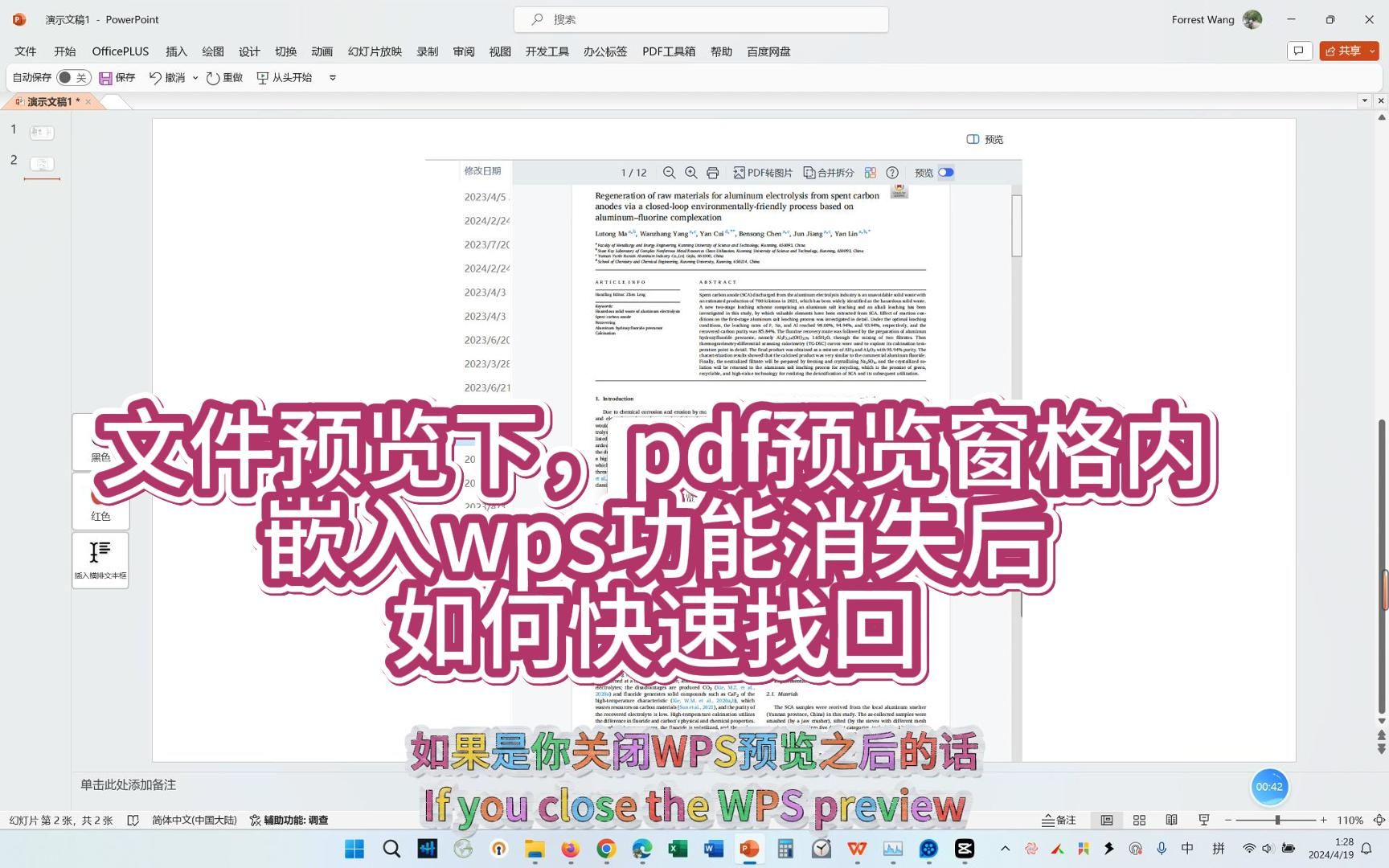 资源管理器 文件预览窗格 pdf预览窗格内内嵌的wps功能消失后如何找回