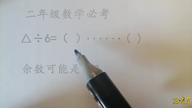 二年级数学下册期中必考:△÷6=()…(),余数可能是几