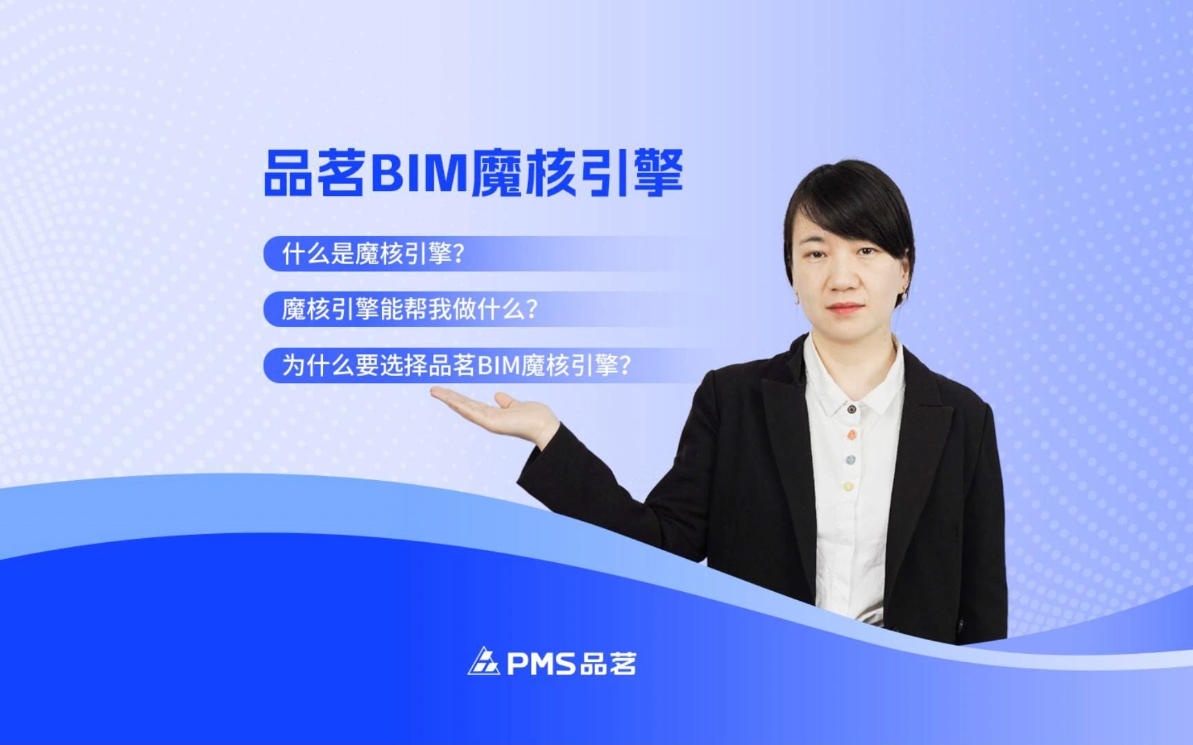 品茗BIM魔核引擎介绍
