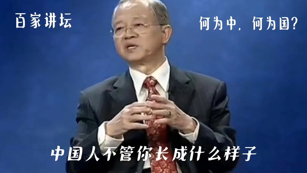 何为中,何为国?听国学大师讲解中国来历。