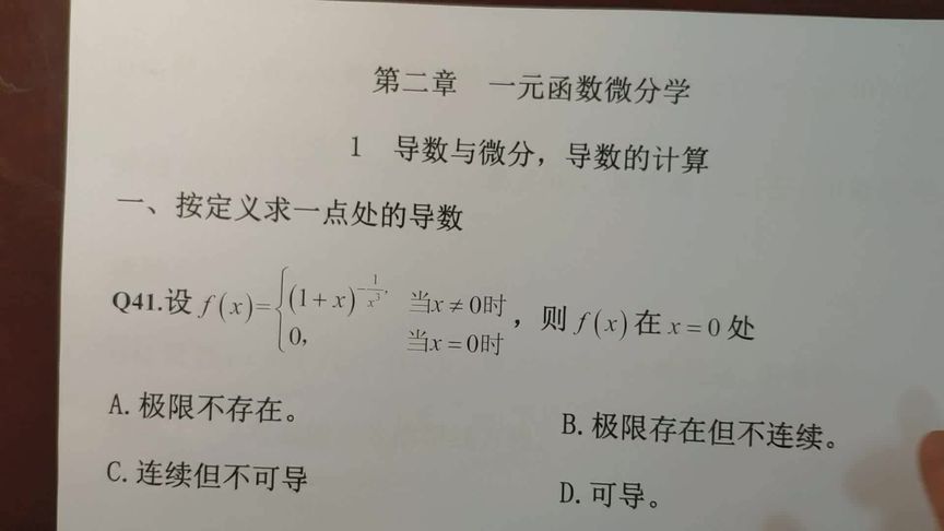 2020考研数学复习全书之判断极限、连续性、可导性