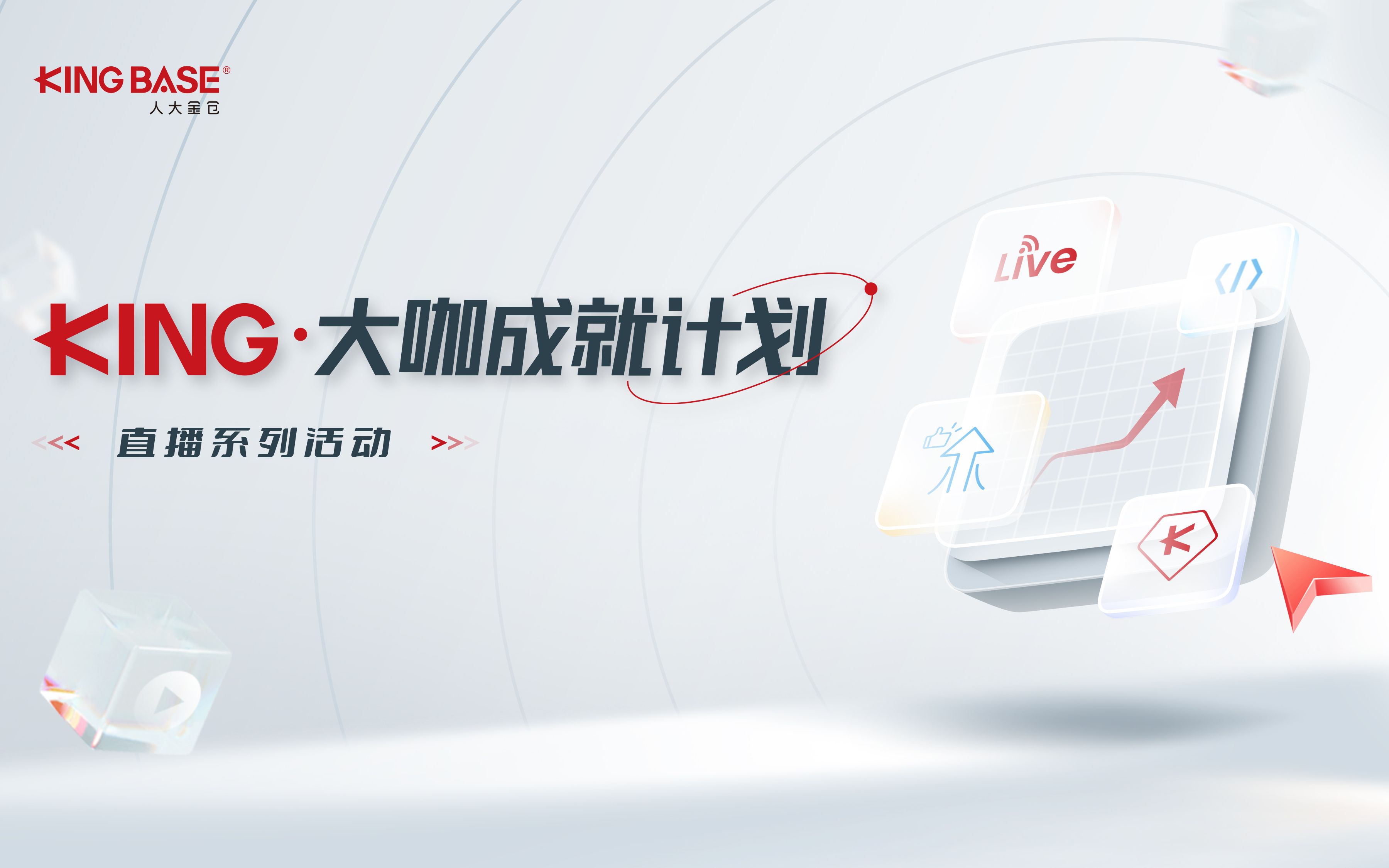 King大咖成就计划第二期-KingbaseES V8R6版本去“O”化最新实践...