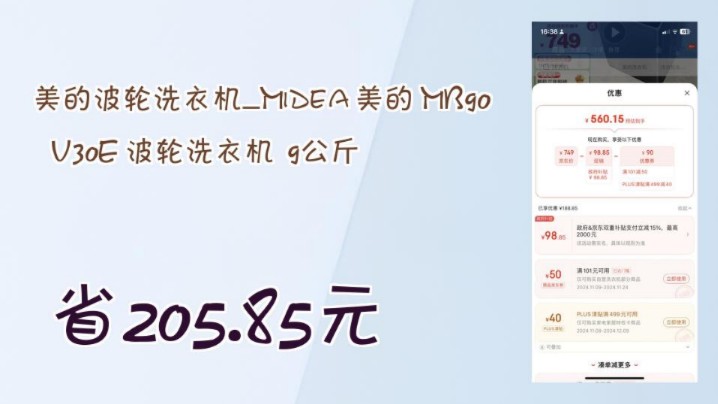 【省205.85元】美的波轮洗衣机_Midea 美的 MB90V30E 波轮洗衣机 9...