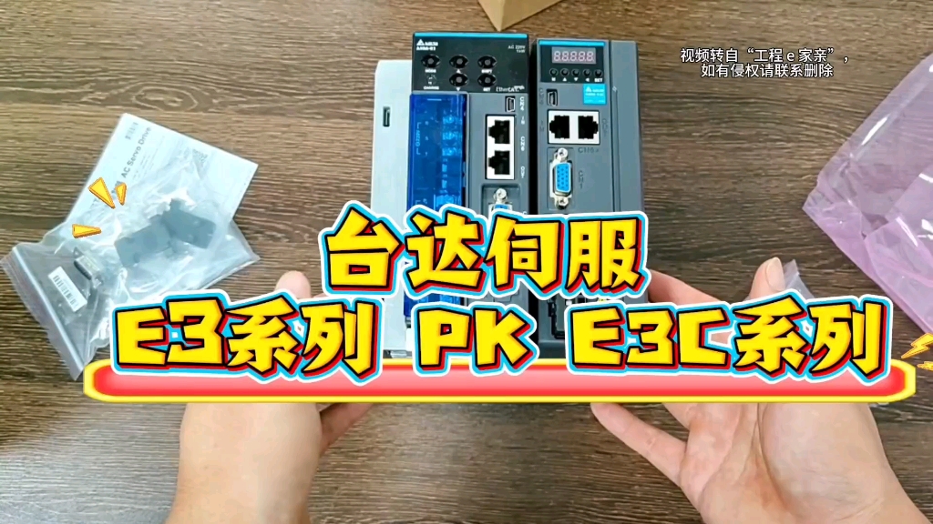 台达性价比之王?!E3C 对比 E3系列都有哪些区别呢?