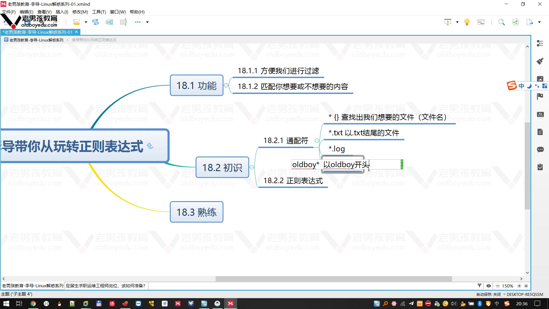 李导带你玩转正则表达式