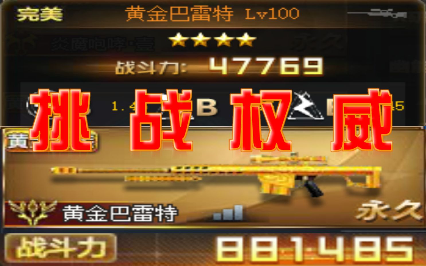 【生死狙击】满配巴雷特VS满配黎明之光【乱斗恶霸.上只当麻】
