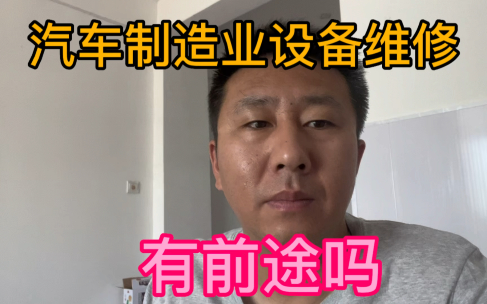 做汽车制造业设备维修工程师,有前途吗?