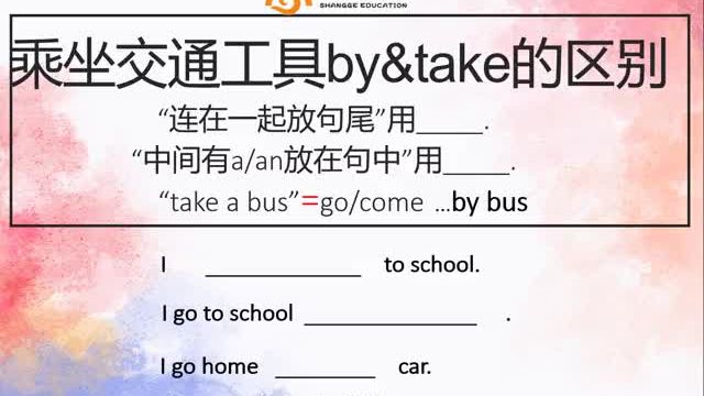 #一起学习一起进步 乘坐交通工具by & take 的区别,你知道吗?