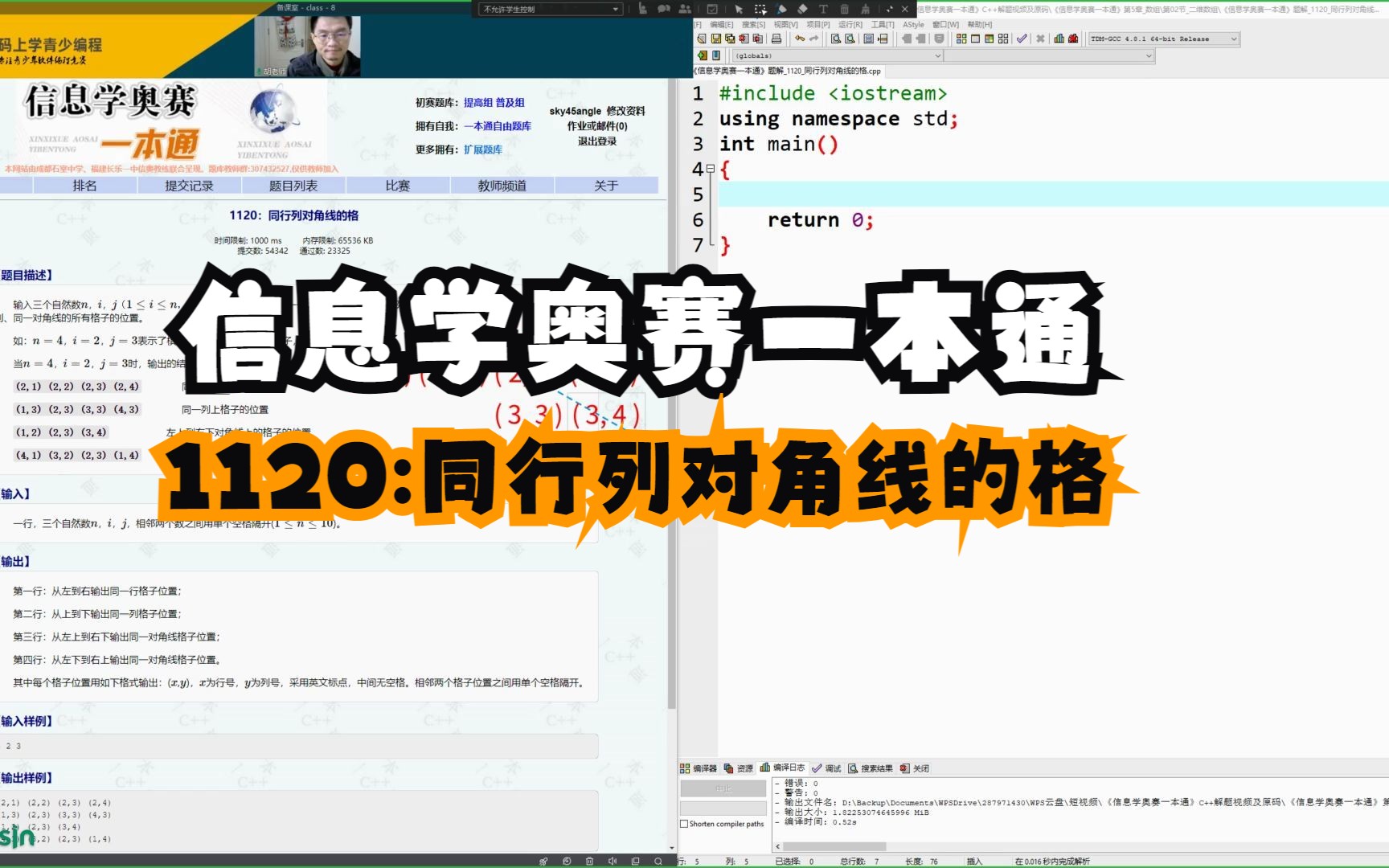 《信息学奥赛一本通》题解_1120_同行列对角线的格