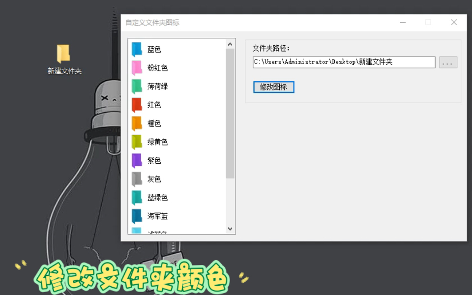 文件夹颜色自定义