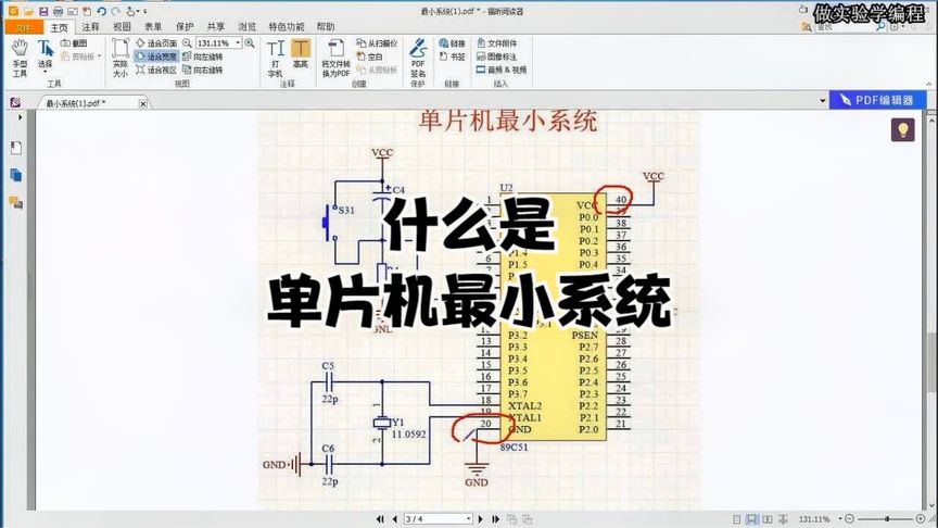 什么是单片机最小系统