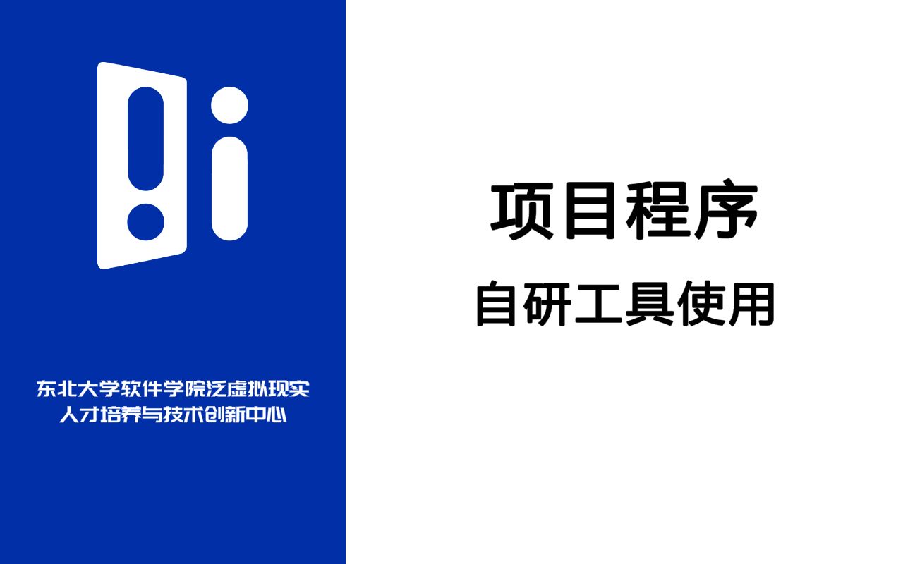 【IMCT培训】项目程序03:自研工具使用