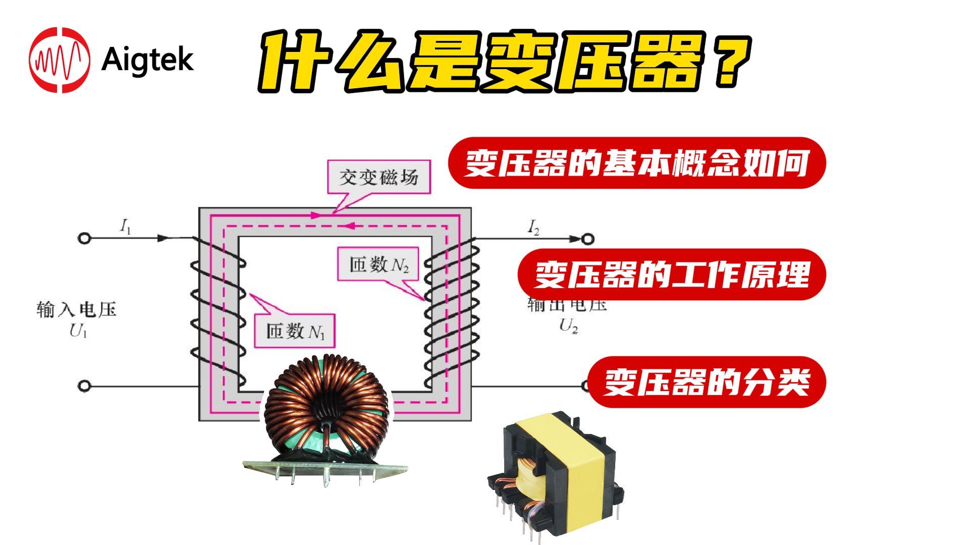 什么是变压器?变压器有哪些分类?功率放大器可以测试变压器线圈吗?