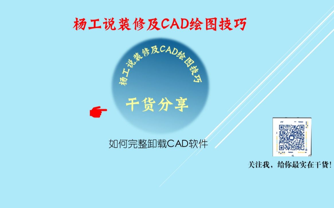 B-4CAD卸载工具完全卸载CAD