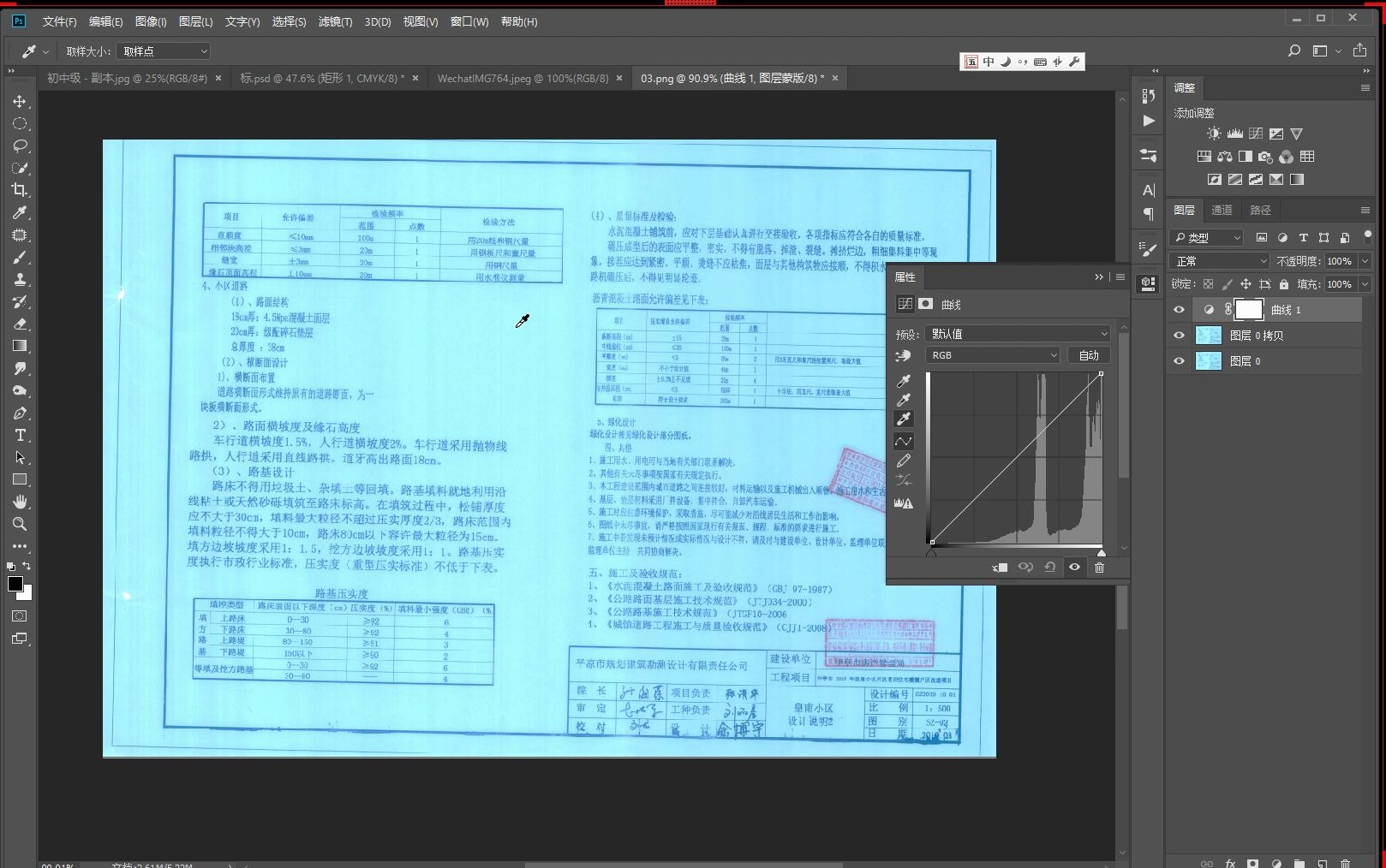 【ps教程】ps把蓝色底的文件调成白色,ps调色教程