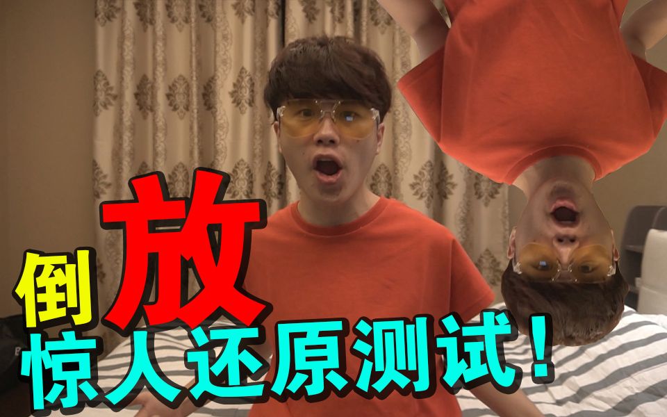 视频倒放后的奇怪声音,还原后效果惊人!