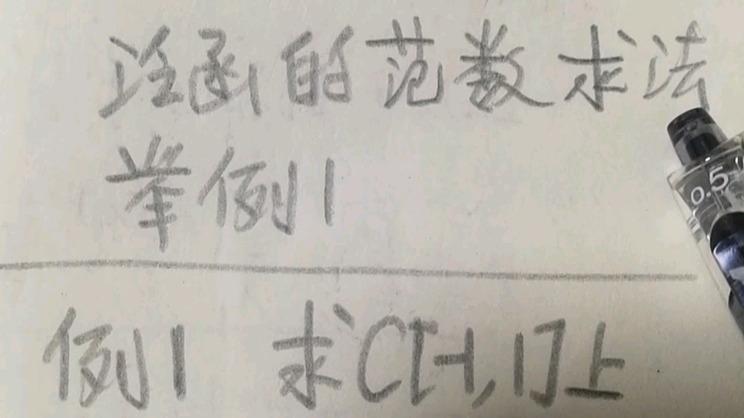 泛函分析442:连续函数空间上泛函的范数求法举例1