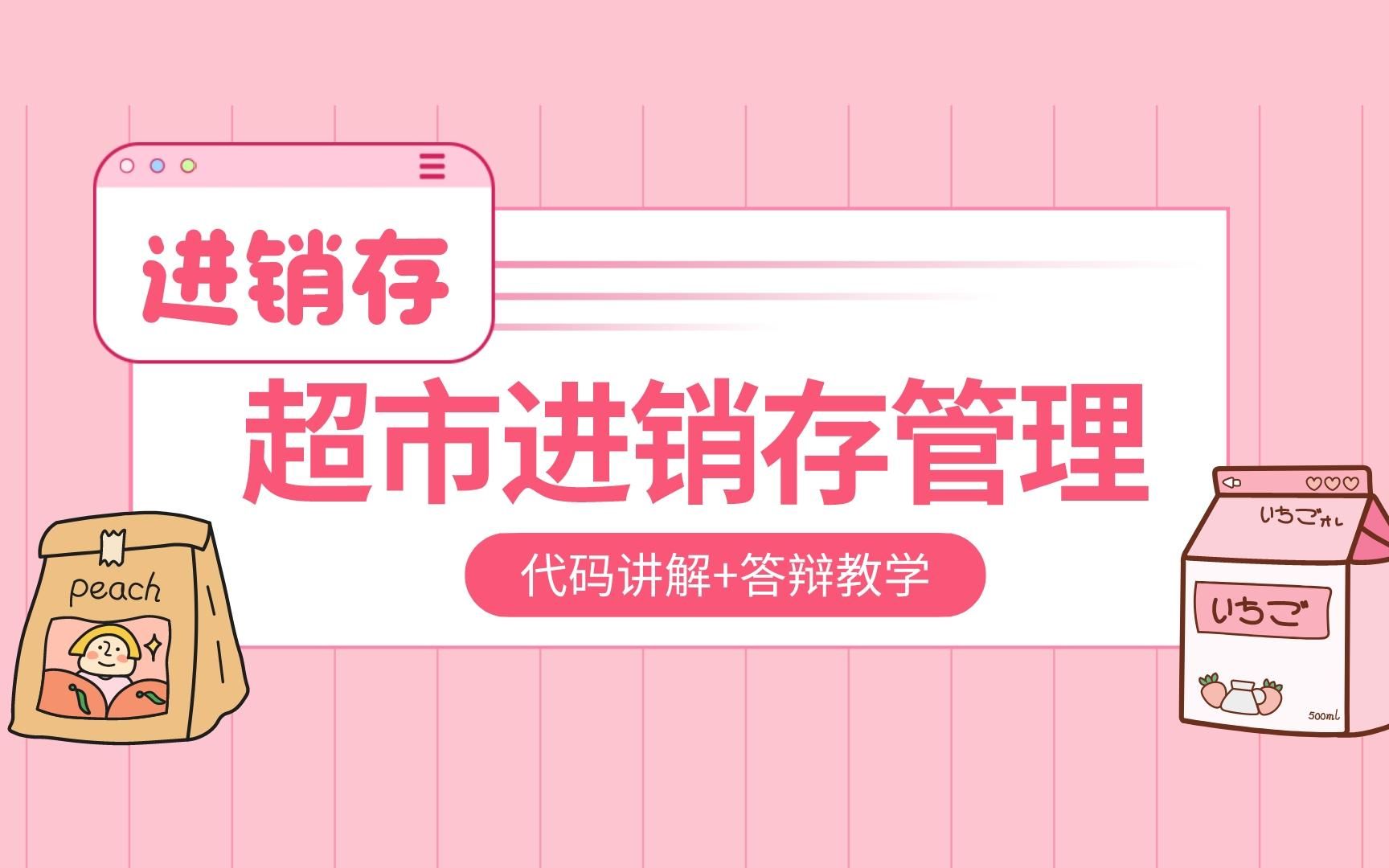 计算机毕业设计选题推荐-超市进销存管理系统-Python项目实战