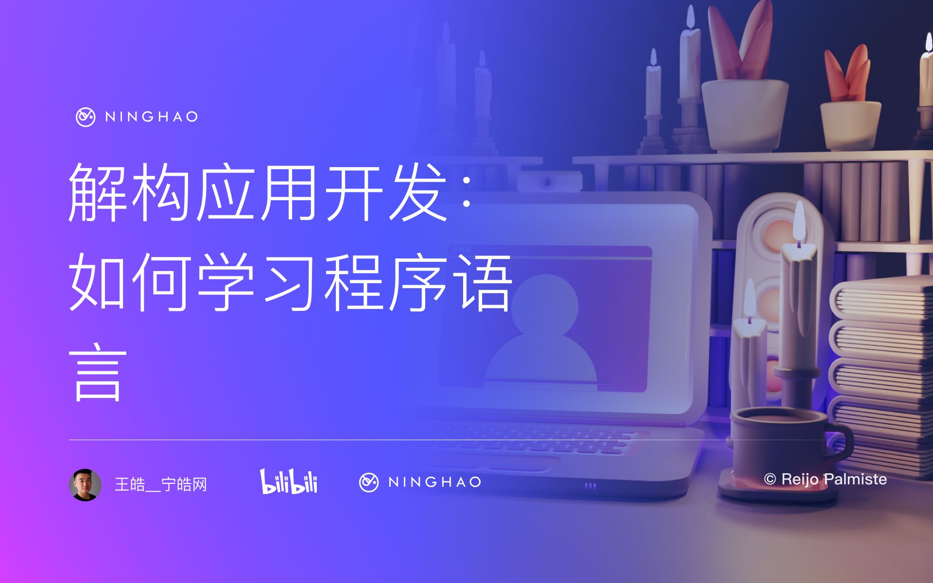 解构应用开发:如何学习程序语言