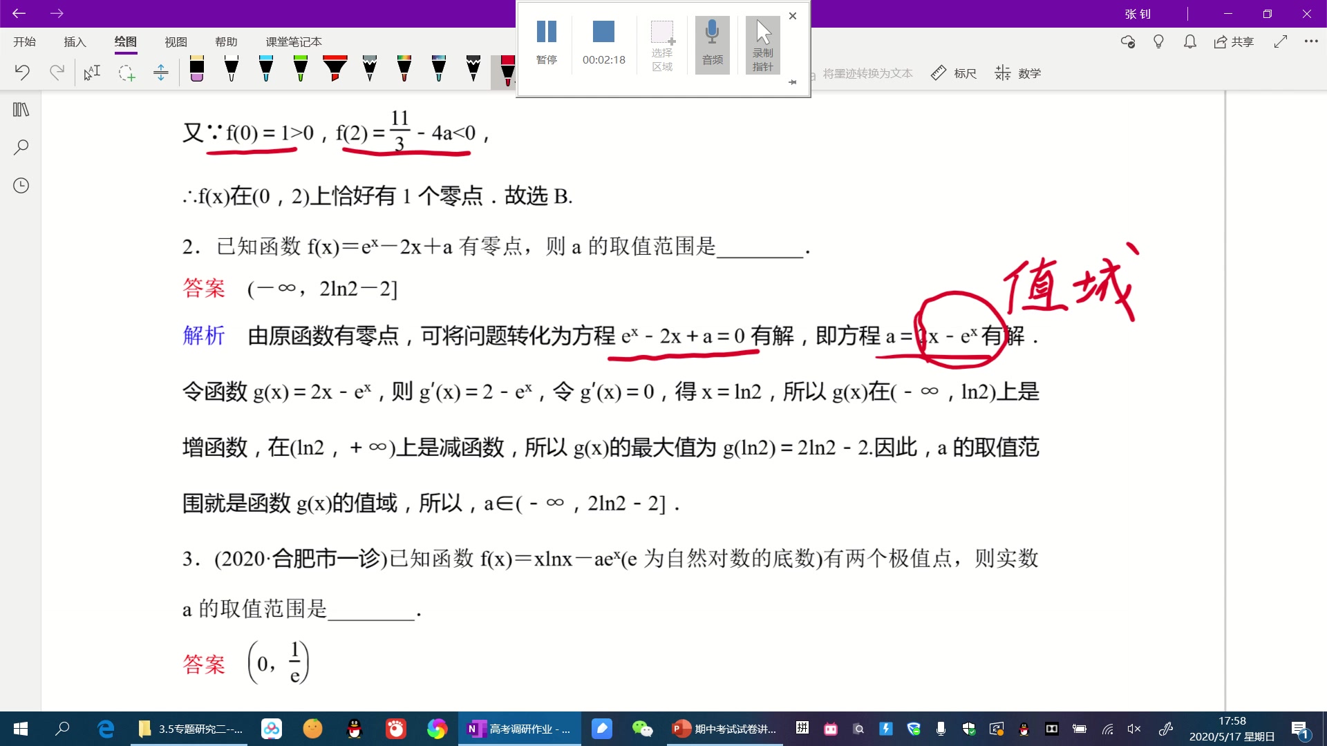 作业19利用导数研究函数零点