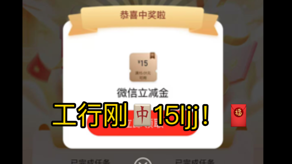 薅羊毛|工行新活动抽立减金