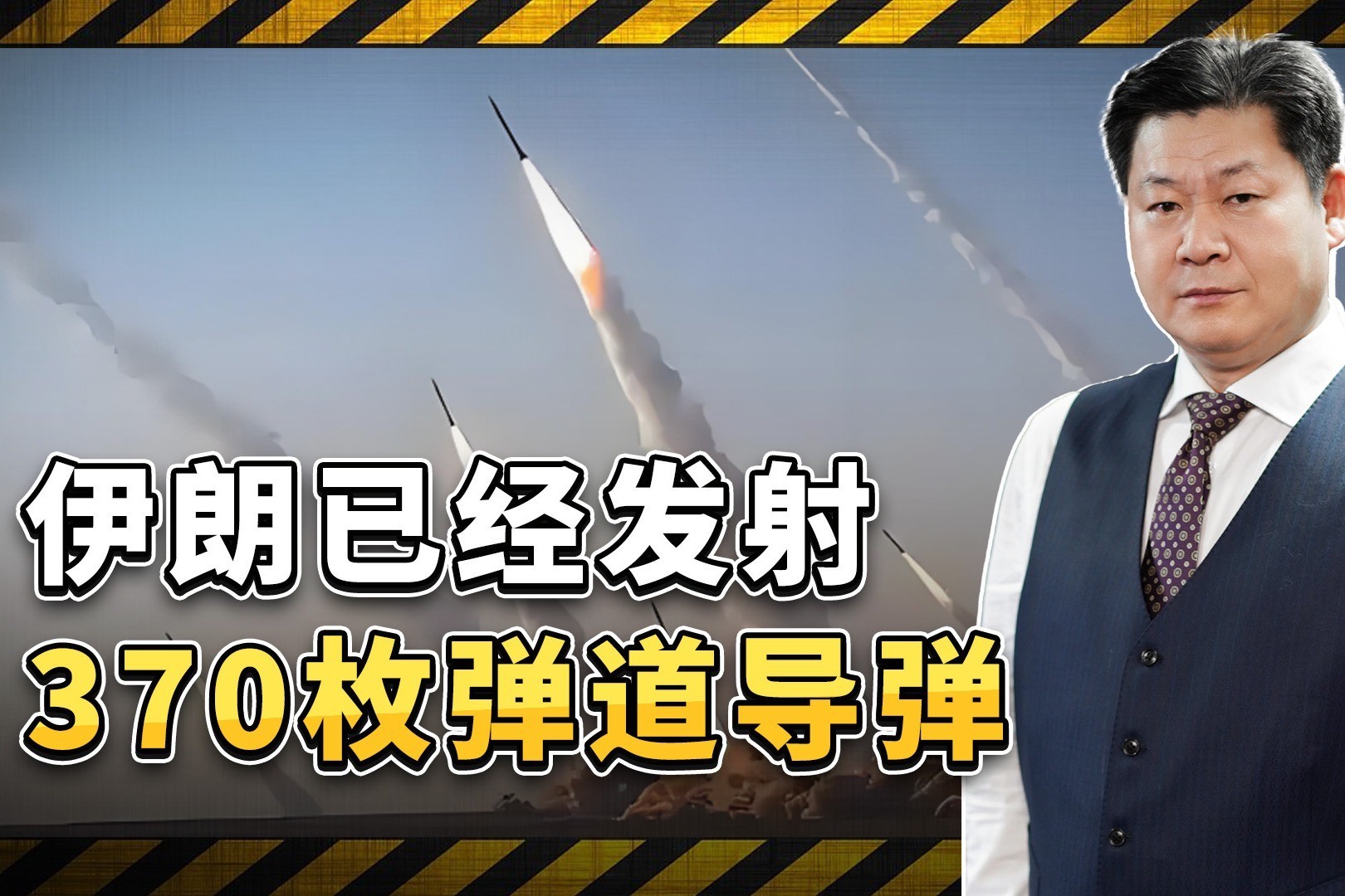 伊朗已发射370枚弹道导弹,如果发起饱和攻击,以色列很难支撑