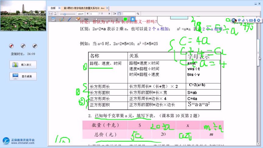 青岛版四下2-2用字母表示数量关系与计算公式