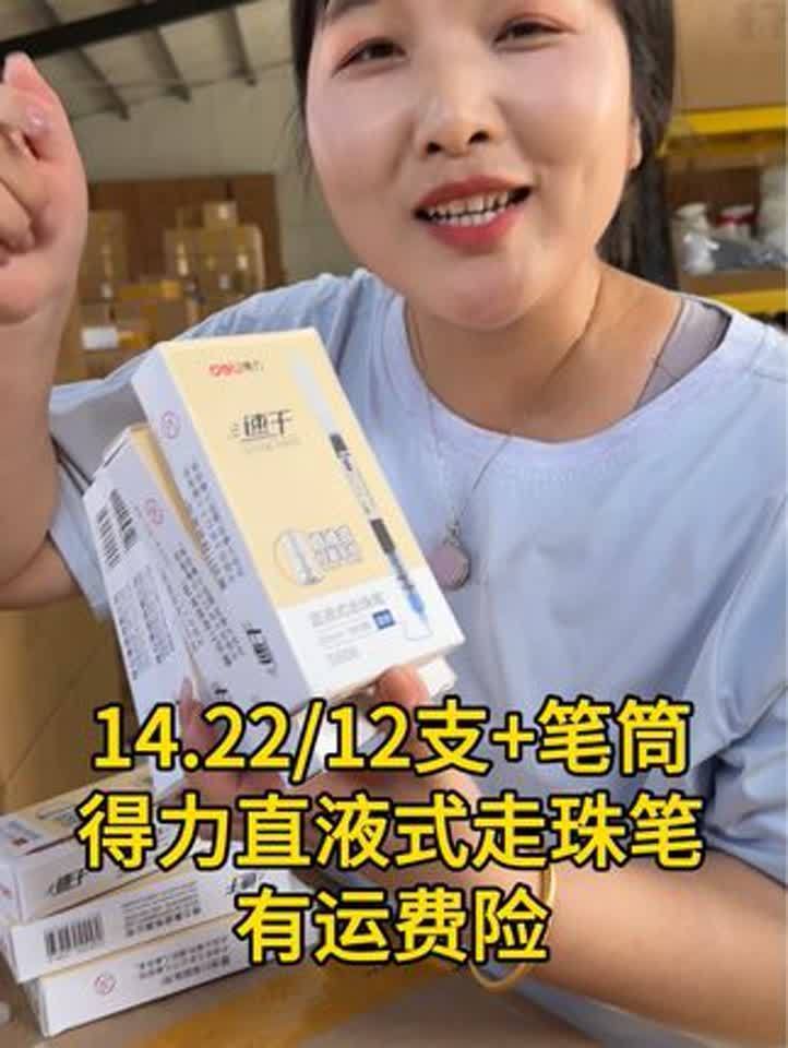 得力直液式走珠笔,控墨均匀,书写流畅,速干不易晕染,家居、办公都...