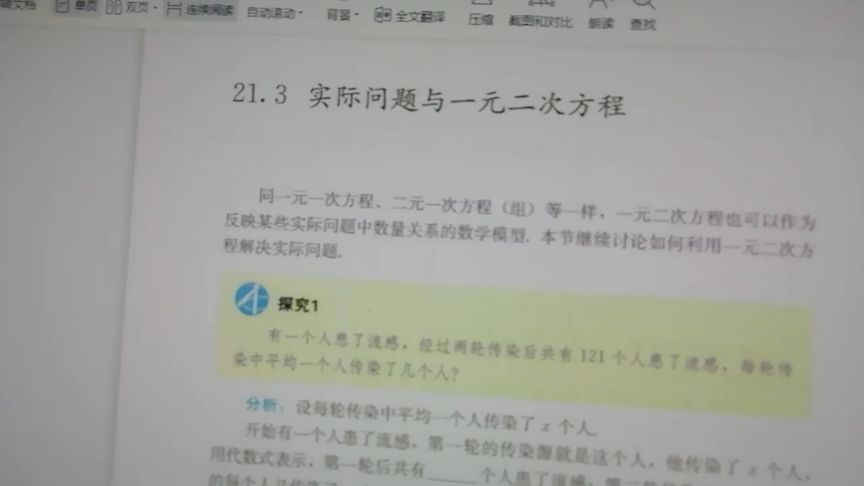一元二次方程解决实际问题