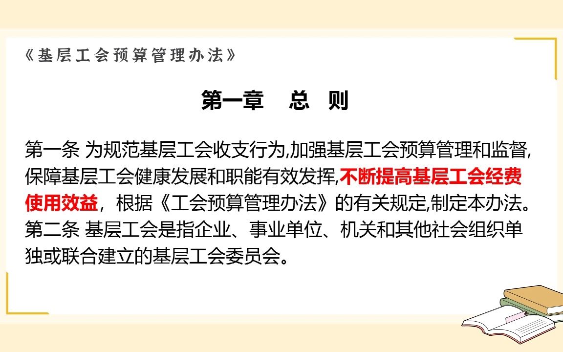 《基层工会预算管理办法》收入类