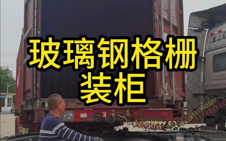 玻璃钢格栅在国外的应用