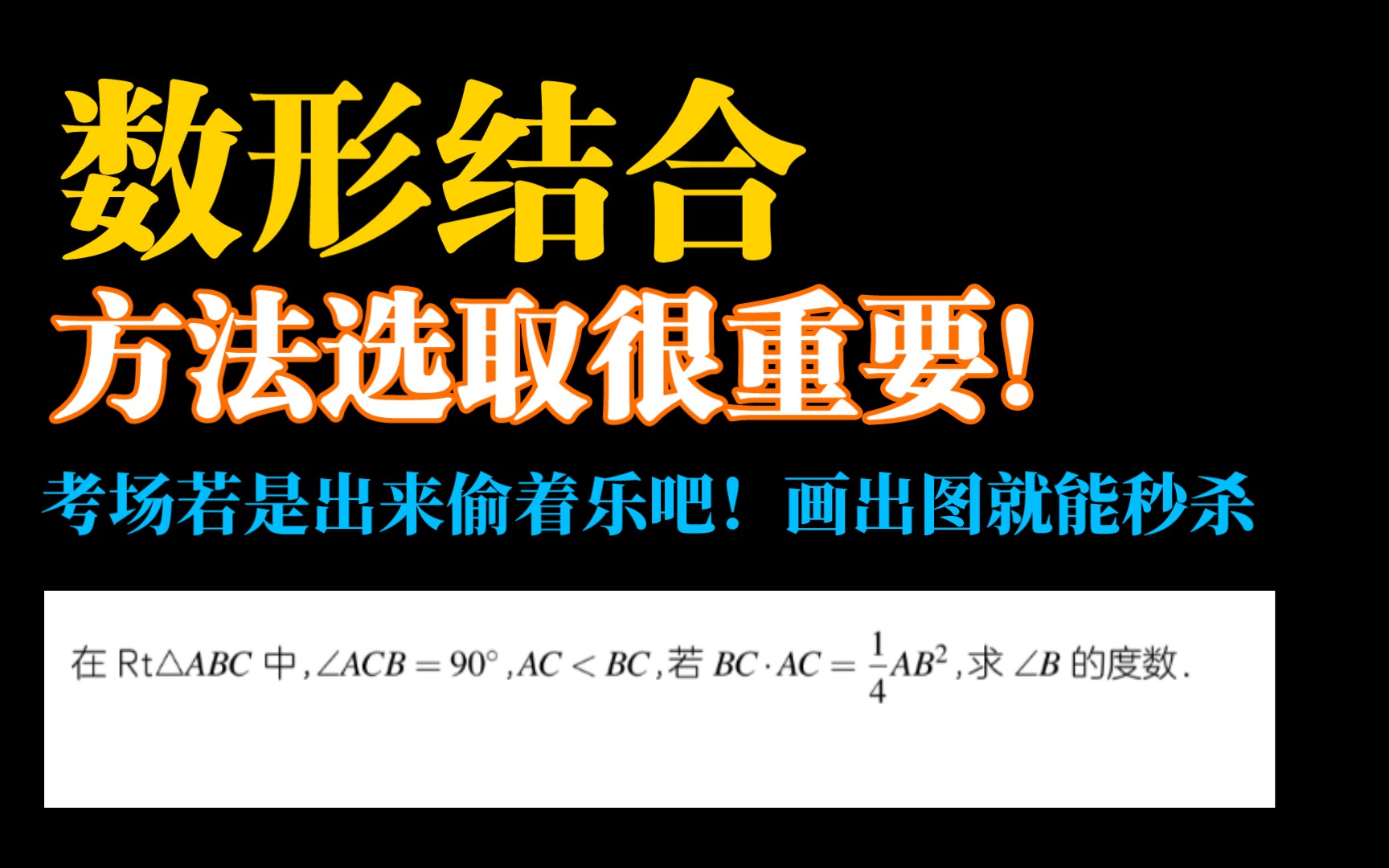 数形结合好题,选清楚方法和思维就不难了【几何综合】