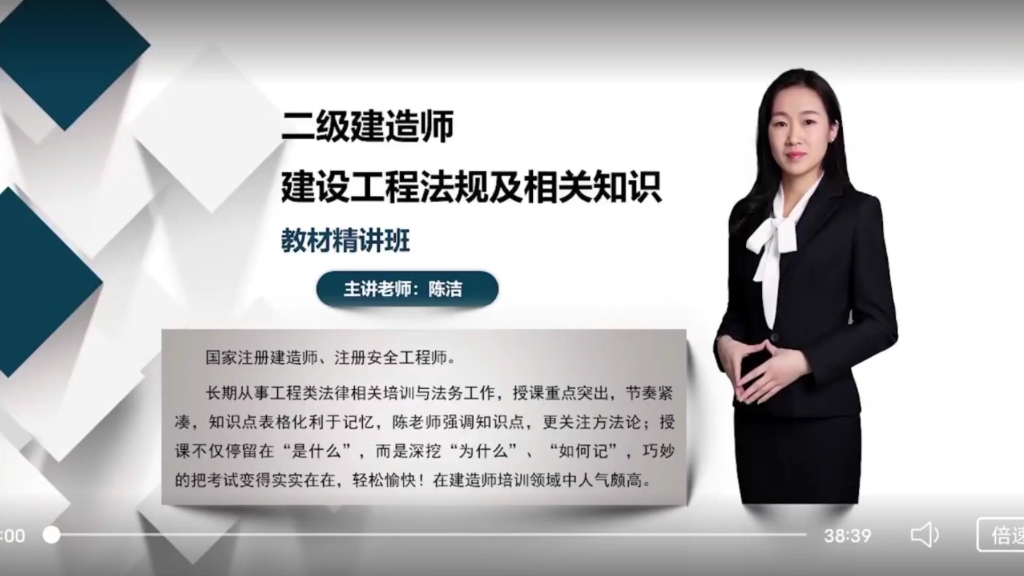 二级建造师精讲视频